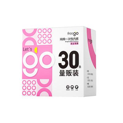 Freego纯棉无菌孕产妇一次性内裤