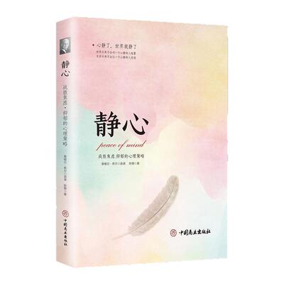 静心书籍正版学会如何做自己情绪的主人控制情绪书籍人生智慧哲学正能量治愈系修心静心修身养性治愈系书籍情绪掌控好心态好脾气