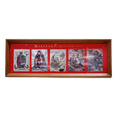 人文之宝 五福临门收藏卡牌 戴家样限定折光闪卡【限量3888套】