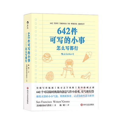 642件可写的小事袖珍版创意笔记