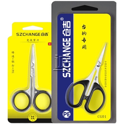 仓吉钓鱼剪刀专用便携配件