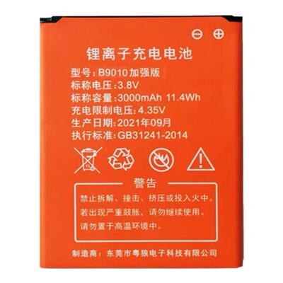 YOZE B9010随身Wi-Fi电池E网时空原装专用电池2100毫安新电池
