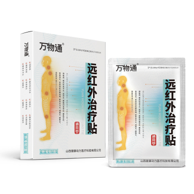 腱鞘炎贴鼠标手专用膏药贴