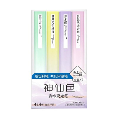 点石点石制笔香味荧光笔