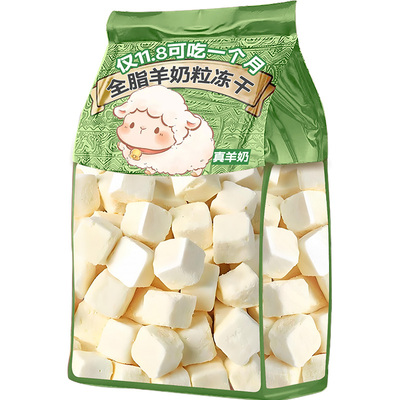 【仅11.8可吃一个月】羊奶粒冻干