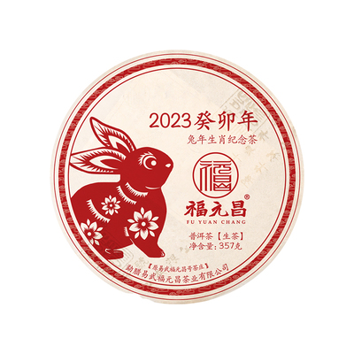 357g普洱陈升福元昌生茶