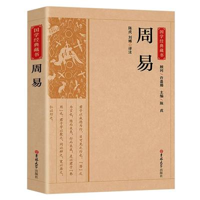 周易正版原文注释译文