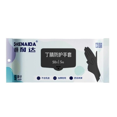 一次性丁腈手套食品级耐用耐磨