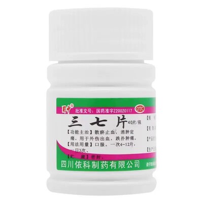 蜀中三七片治外伤内伤舒筋活络跌打损伤活血化瘀止痛止血消跌打伤