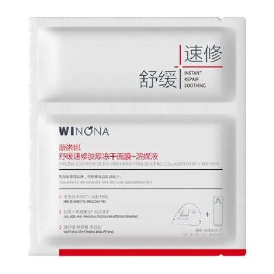 薇诺娜舒缓速修胶原冻干面膜