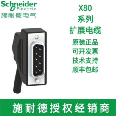 议价施耐德PLC拓展电缆BMXXBC008K 015K 030K 050K 120K全新原装
