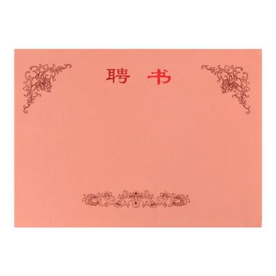 高档粉红色黄色绿色可打印聘书