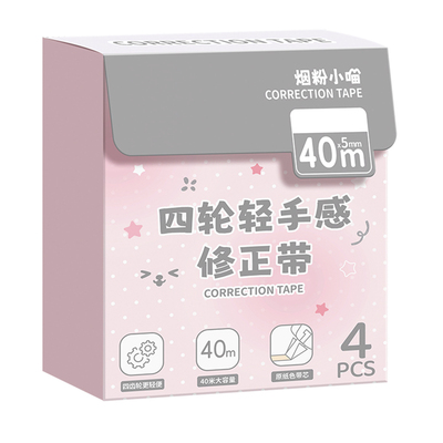烟粉小猫静音四轮修正带加宽5mm