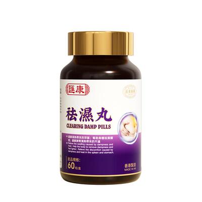 香港进口汇康祛湿丸健脾调理脾胃除湿气去湿排体内湿寒