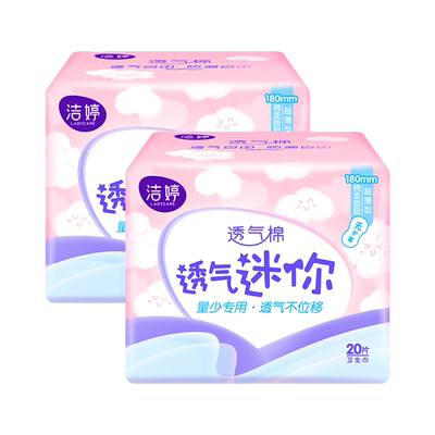 洁婷透气护垫迷你卫生巾145mm超薄日用姨妈巾直条护垫官方正品