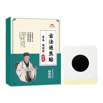 三焦堵湿气重上热下寒中焦堵膏贴