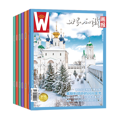 世界知识画报杂志2026年全年订阅9-16青少年人文地理知识科普教育生态生活阅读世界的切入点高清图文配置轻松阅读拓宽孩子视野认知