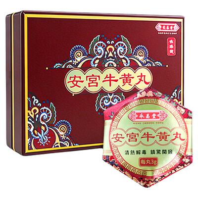 安宫牛黄丸香港版中风昏迷及清热解毒脑出血香港进口正品永昌堂
