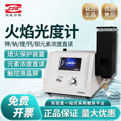 议价上海仪电上分火焰光度计FP6410/6400A实验室钾钠锂钙钡分光光