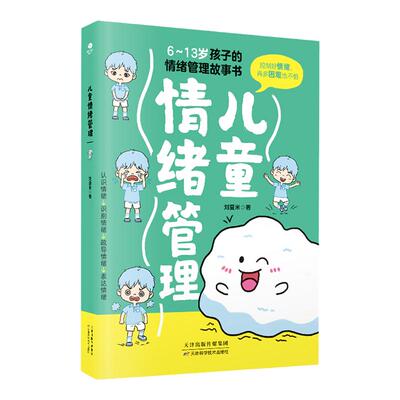 正版儿童情绪管理书籍