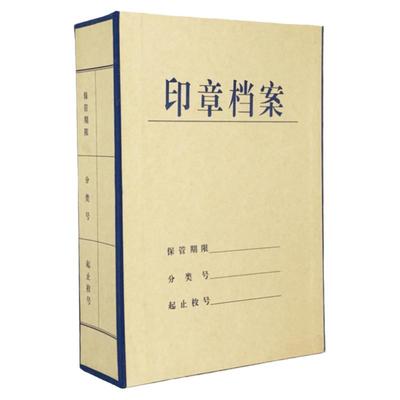 wm多规格印章档案盒可定制订做