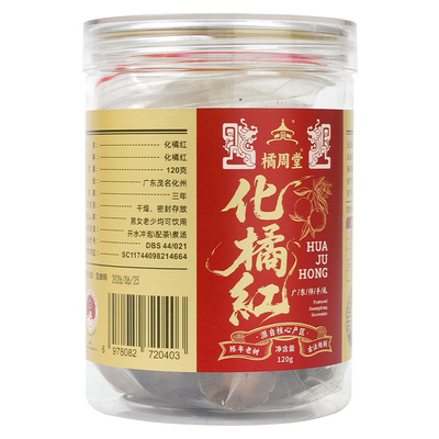 橘周堂化州橘红片皮雪花片白茶