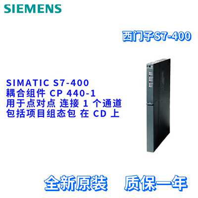 议价6ES7440-1CS00-0YE0/OYEO 耦合组件 CP 440-1 6ES74401CS000Y