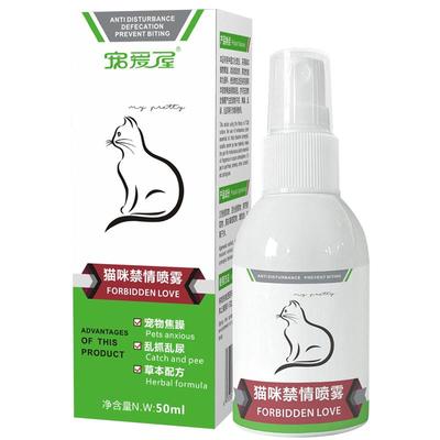 禁止公母猫咪发情喷剂