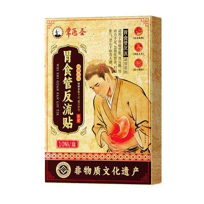 【非遗传承&热销100w】胃反流贴
