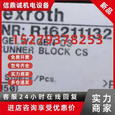 议价原装 正品 REXROTH/力士乐滑块  R162111320