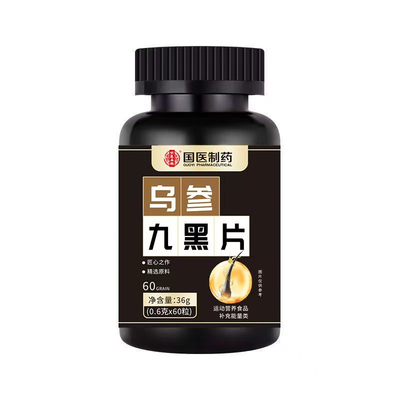 国医制药乌参九黑片含人参黑枸杞