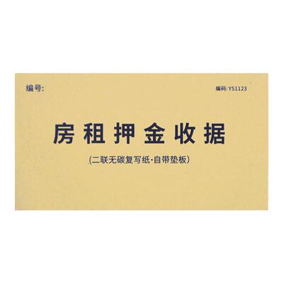 房租押金收据二联收房房屋出租本