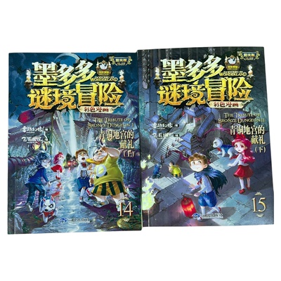 墨多多谜境冒险彩色漫画阳光版