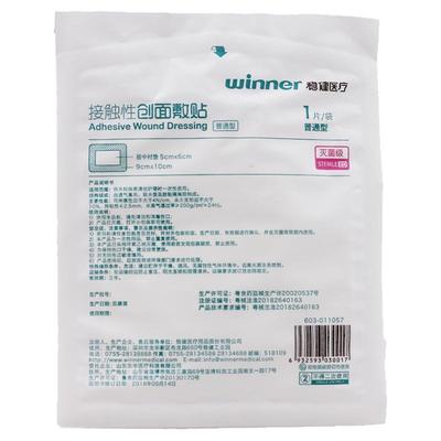 稳健接触性创面敷贴普通型9cm*10cm*1片灭菌级伤口敷料无菌消毒