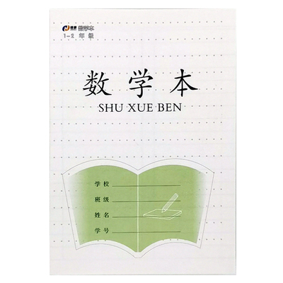 江苏省统一二作业本1-写字方格