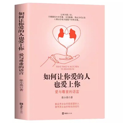 如何让你爱的人爱上你