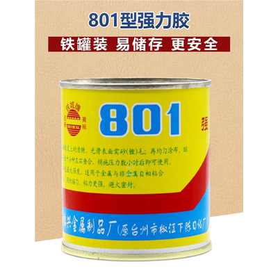 铁城801强力胶粘鞋底胶水木材布料皮革车胎修补鞋氯丁胶软性防水鞋胶鞋子修鞋专业瓷器顶棚修复内饰密封车内