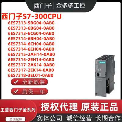 议价西门子S7-300CPU 6ES7314/315/317-6EH04/2AH14/2EH14/2EK14-