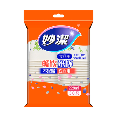妙洁一次性纸杯50只加厚防漏