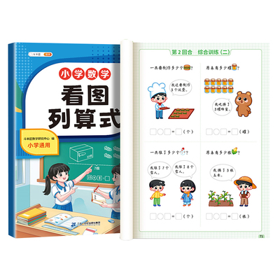 一年级数学看图列算式和应用题