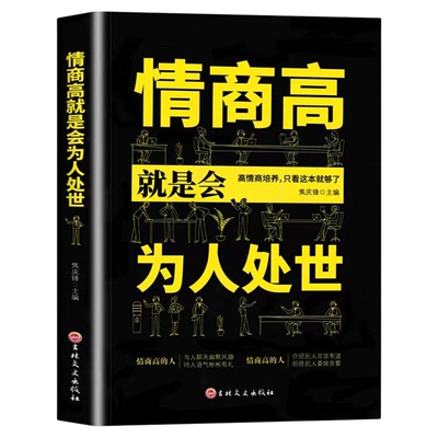 变通受用一生学问正版