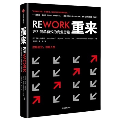 重来贾森弗里德商业思维