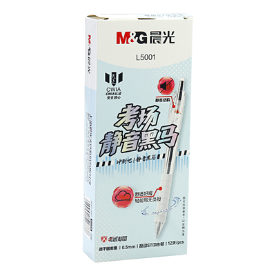 晨光静音黑马0.5按动中性笔