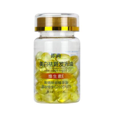 维生素e胶囊美白淡斑去黄擦脸精华油维e祛斑面部淡化色斑去黑色素