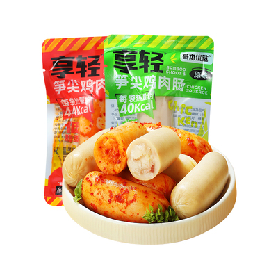 健身低脂笋尖鸡肉肠零食高蛋白质
