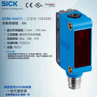 GTB6N4211德国西克SICK漫反射光电传感器1052439