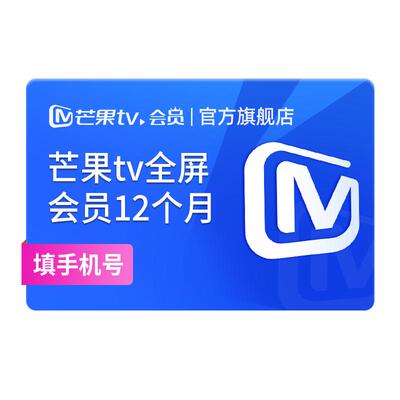 【林依轮直播间】芒果TV全屏会员12个月 芒果全屏年卡 支持电视端