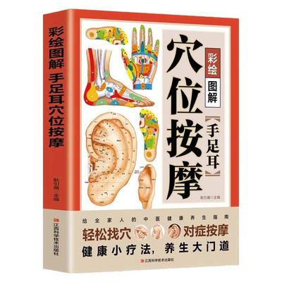 经穴妙用穴位按摩正版保健实用书