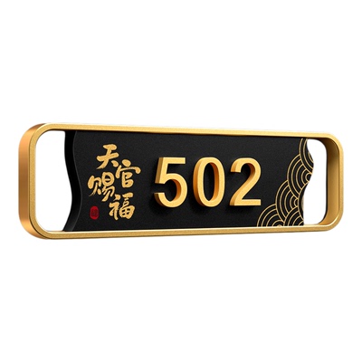 门牌号高级感轻奢创意家用