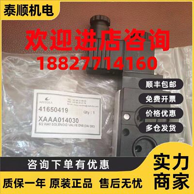 议价瓦锡兰 5位2通阀ES024DC-2W 41650419 XAAA014030 MNF532024